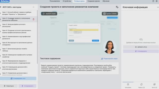 ИИ за 5 минут создает курсы с тестами из записи с экрана! Новая платформа Edwise