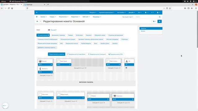 3.4 CS-Cart Multi-Vendor: Дизайн — Меню