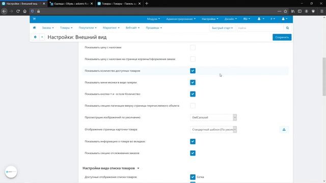 2.2 CS-Cart Multi-Vendor: Настройки — Внешний вид