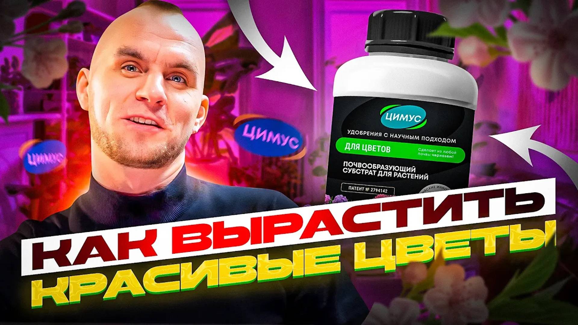 Лучшая подкормка для цветов. Инструкция по применению для цветов и домашних растений ЦИМУС