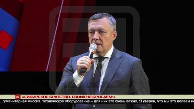 Сибирское братство. Своих не бросаем! 08.11.2024