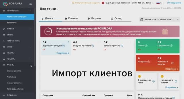 ✍🏻 Как быстро перенести в Посифлору клиентов из других CRM