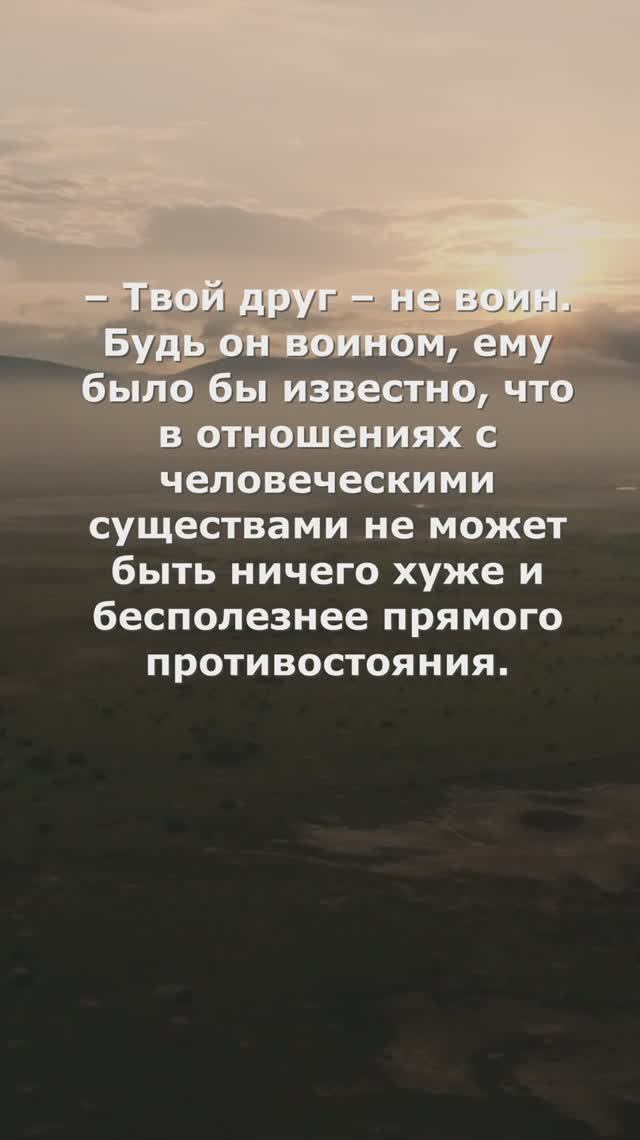 Цитаты | Путешествие в Икстлан | Карлос Кастанеда. #кастанеда #цитаты #путьвоина #shorts #foryou