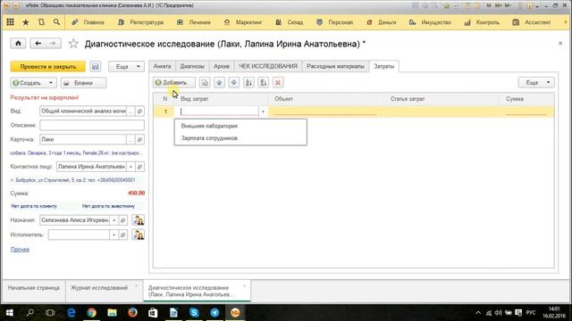 Обзор лаборатории в программе ENOTE