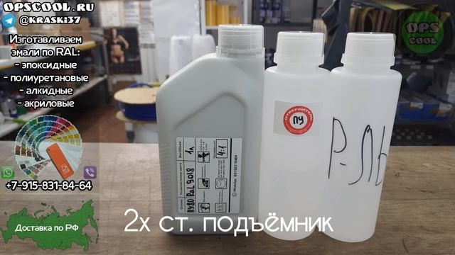 Эмаль для покраски лап 2х стоечного подъемника