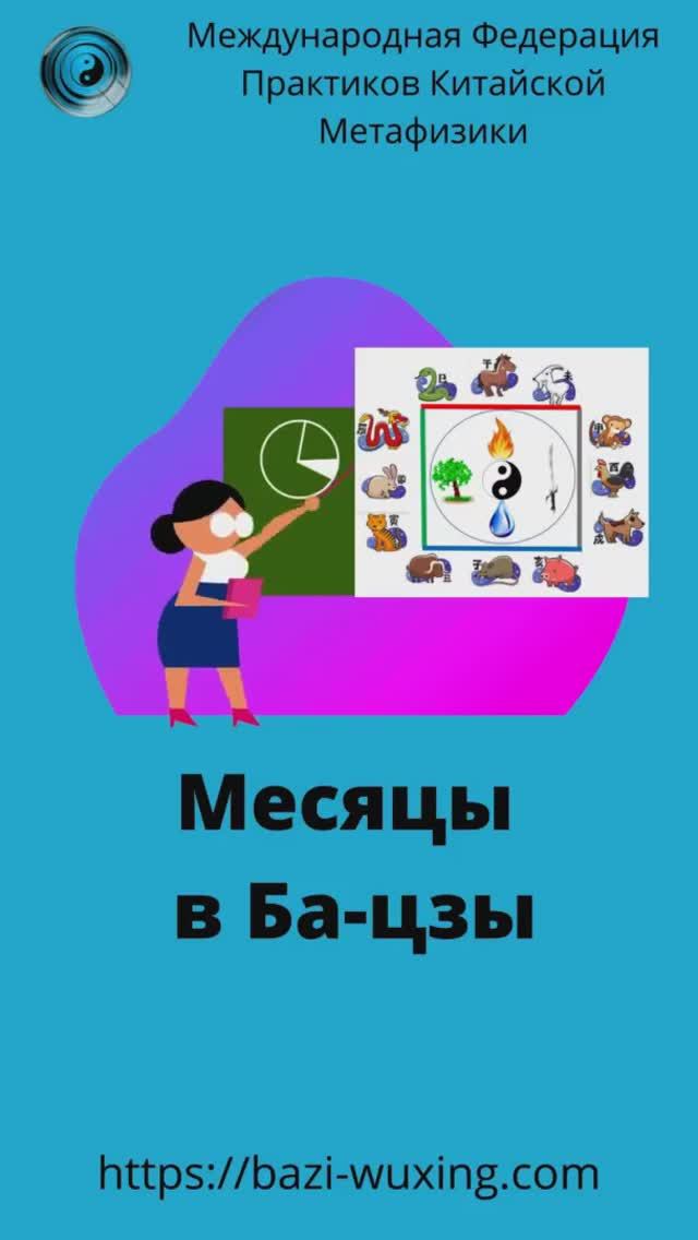 Месяцы как сезоны и стихии - Ба-цзы для начинающих, основы.