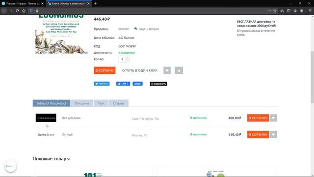 13.5 CS-Cart Multi-Vendor: Общие товары для продацов