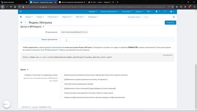 9.7. CS-Cart Multi-Vendor Маркетинг — Яндекс.Метрика