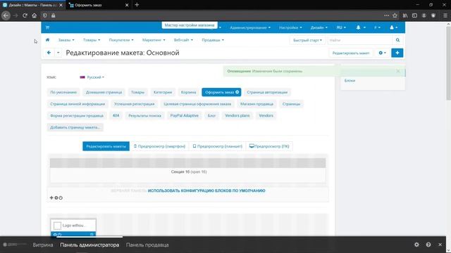 7.6 CS-Cart Multi-Vendor: Заказы — Страница оформления заказа
