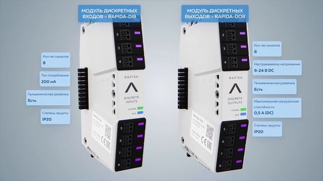 Обновленная линейка отечественных контроллеров и интерфейсных модулей RAPIDA