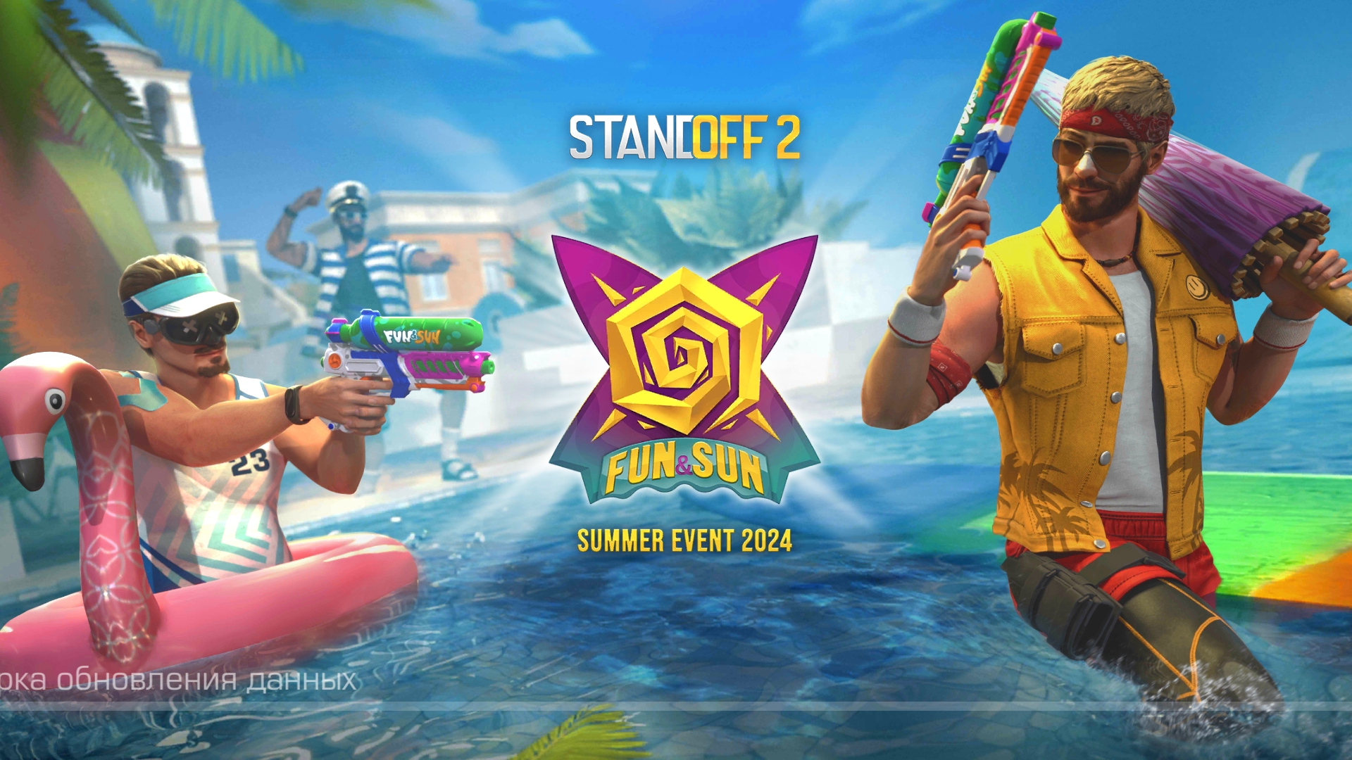 новый режим на лето пляжная битва