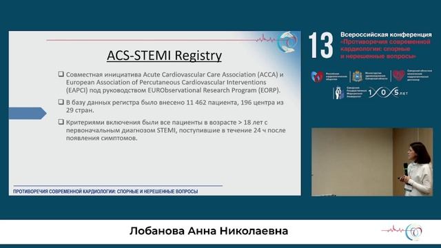 9.11 «Острый коронарный синдром. Часть 2»