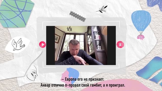 Леонид Парфенов и Мария Будина, девушка с синдромом Дауна, читают «Турецкий гамбит», 6+