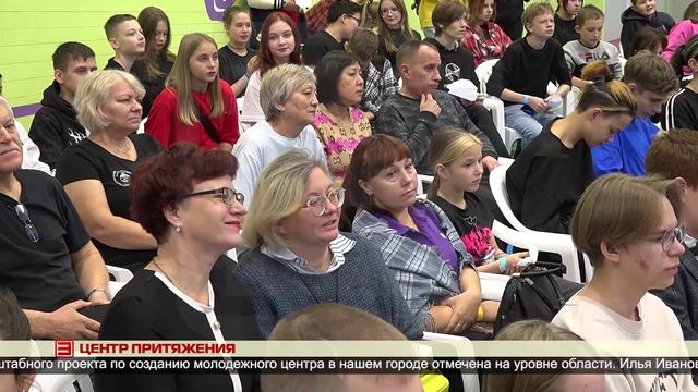 Центр притяжения 11.11.2024