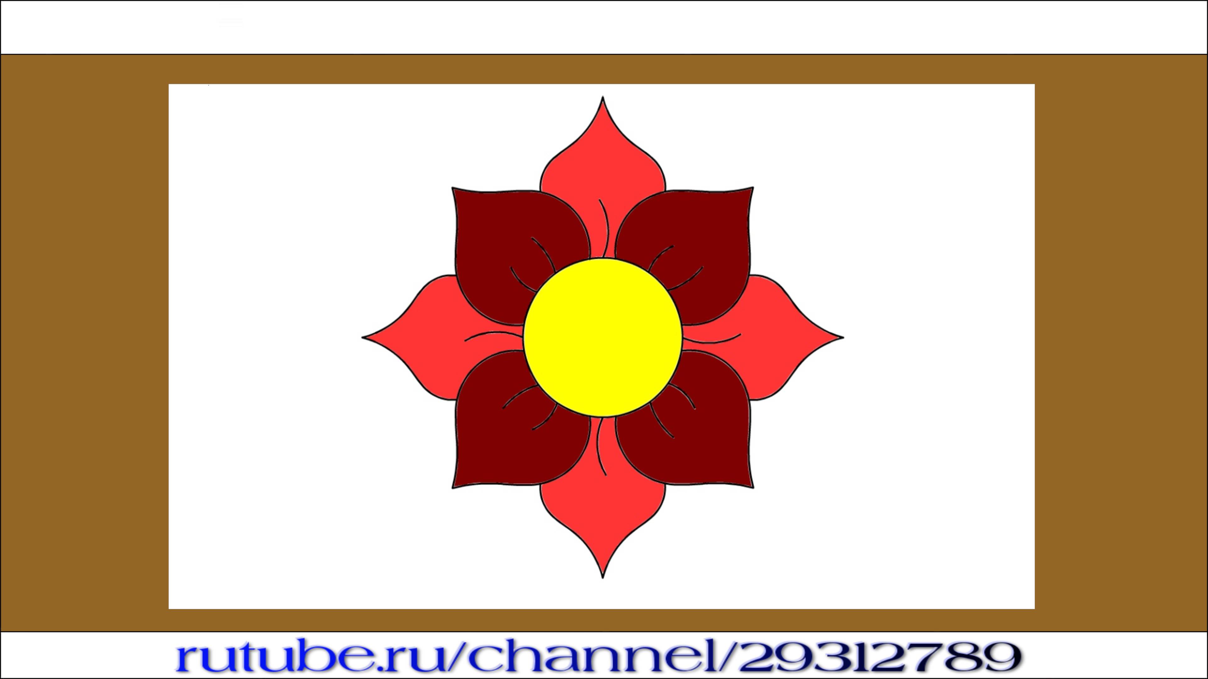 Как нарисовать и раскрасить цветок