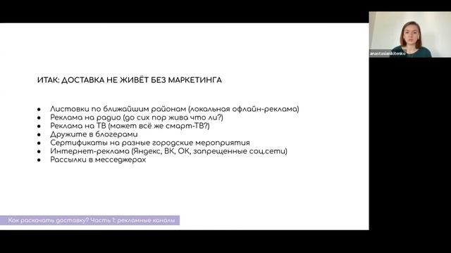 Урок 8. Рекламные каналы