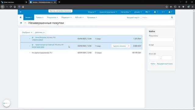 7.9 CS-Cart Multi-Vendor: Заказы — Незавершённые покупки