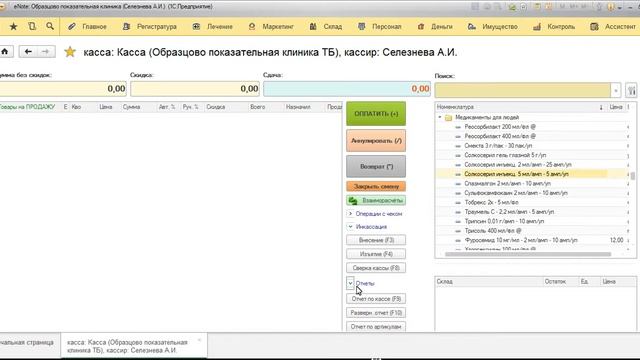 Обзор раздела Деньги и взаиморасчеты в программе ENOTE