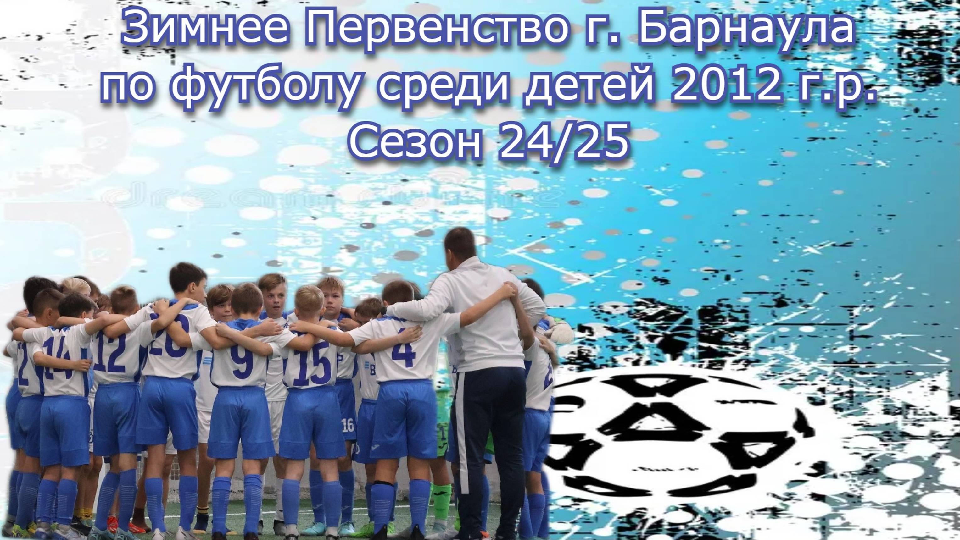 Патриот 2012 - Академия Динамо 2013