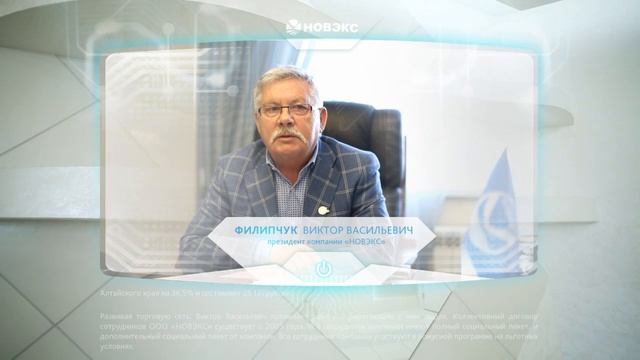 Корпоративный фильм - "NOVEX - 25 лет"