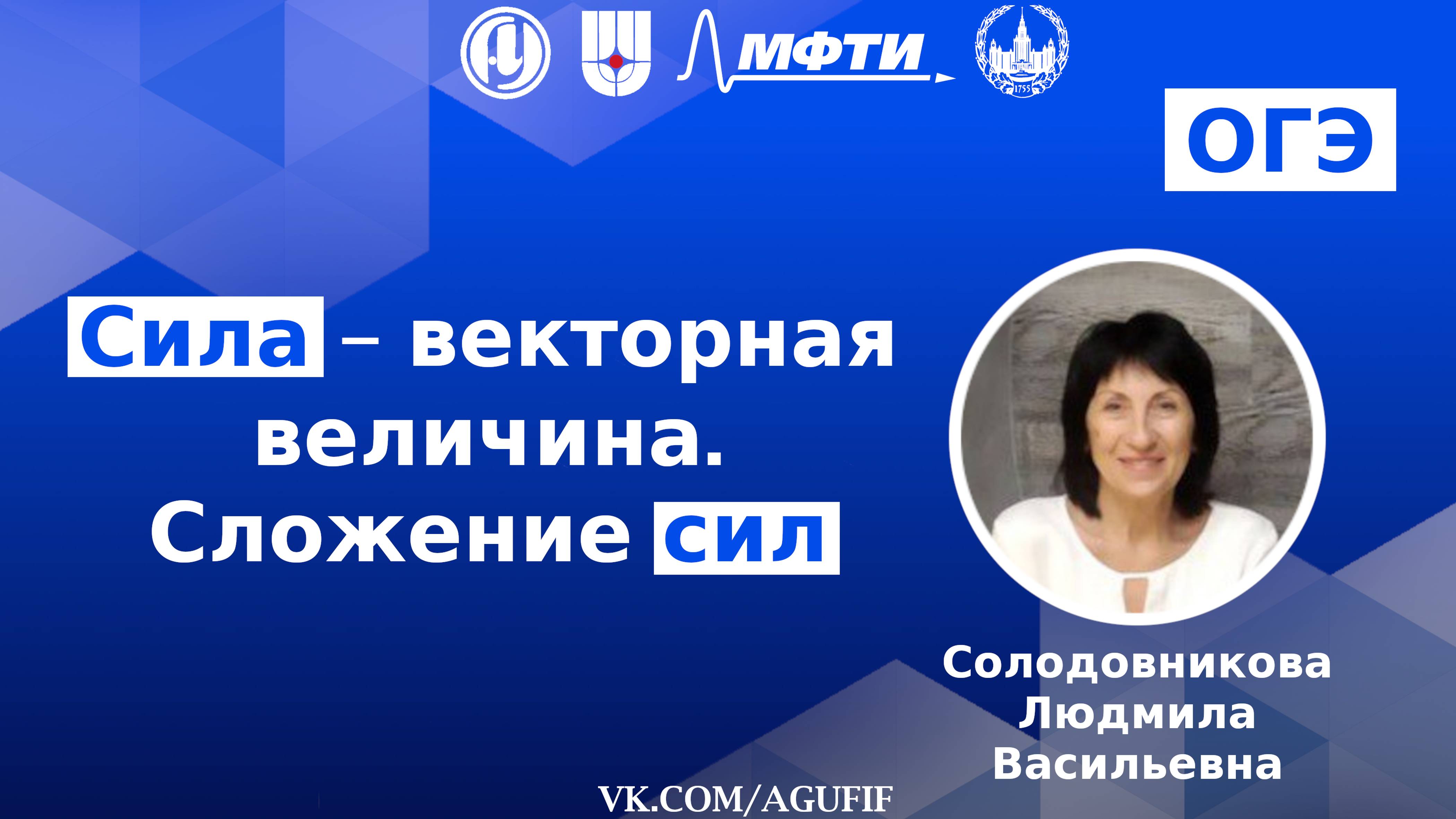 Сила - векторная величина. Сложение сил. Подготовка к ОГЭ.