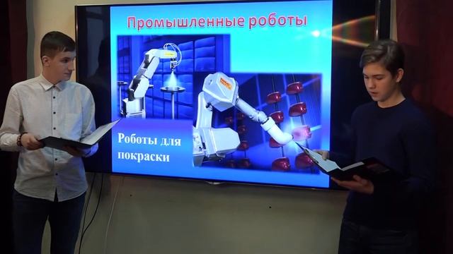 Промышленная робототехника - Толмачев Д. и Санин Д. ГБОУ Школа 1631