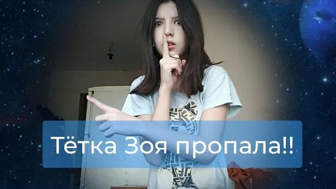 Сериал - ТЁТЯ ЗОЯ (#3 2023)