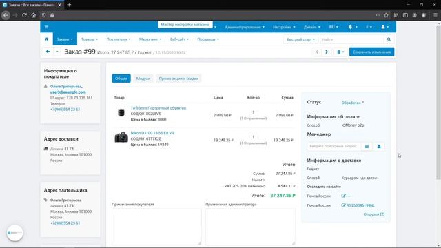 7.5 CS-Cart Multi-Vendor: Заказы — Отгрузки