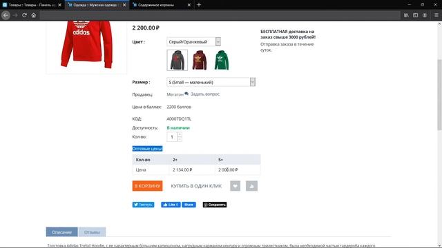 4.9 CS-Cart: Товары — Оптовые скидки