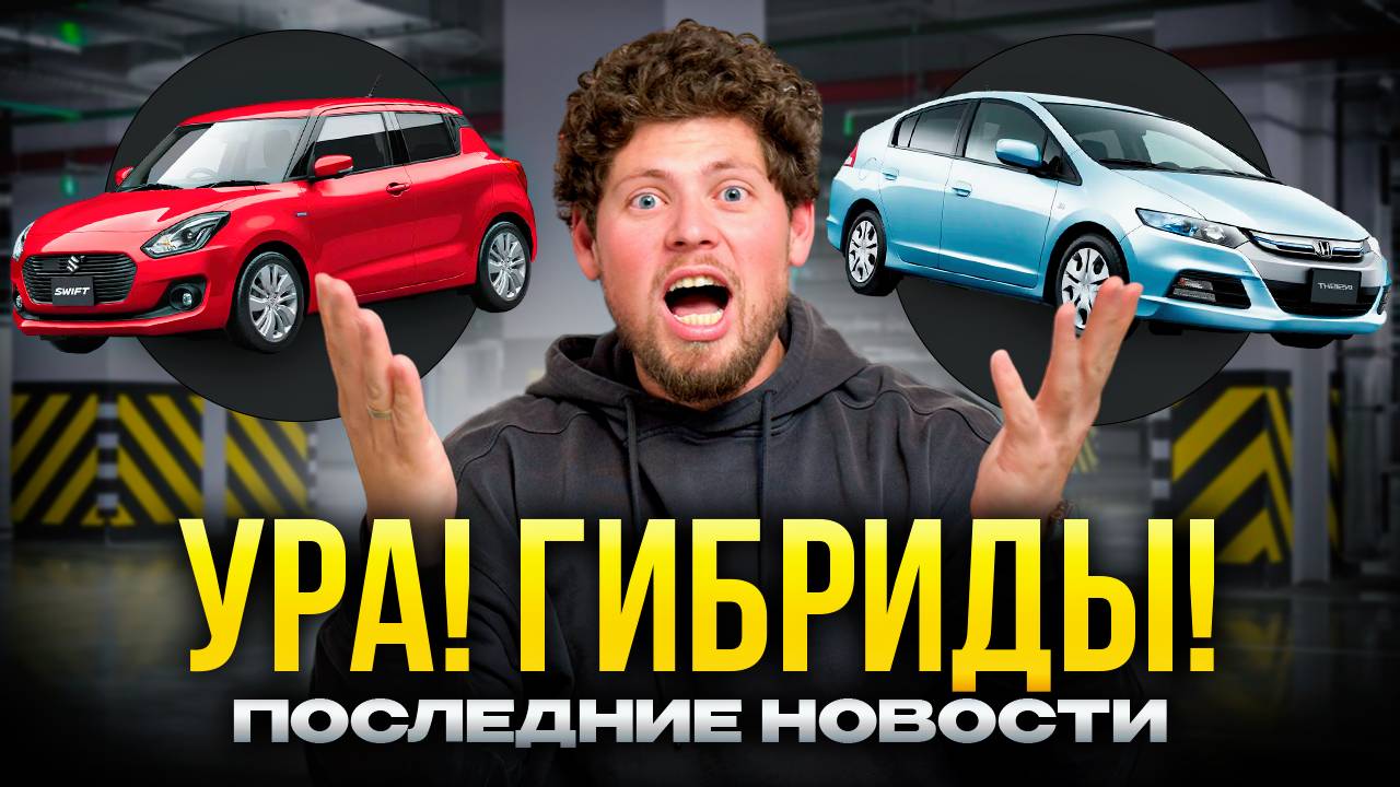 ГИБРИДЫ РАЗРЕШИЛИ ВОЗИТЬ ИЗ ЯПОНИИ❓ РАЗЪЯСНЕНИЯ PRIORITY AUTO