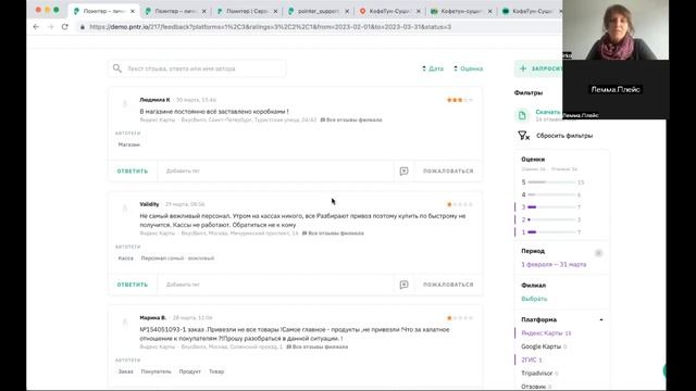Урок 2. Обработка отзывов через "Поинтер"