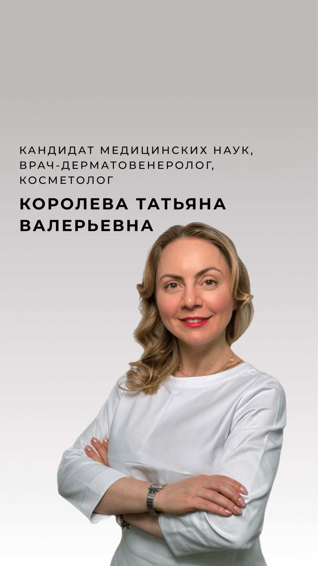 Королева Татьяна Валерьевна