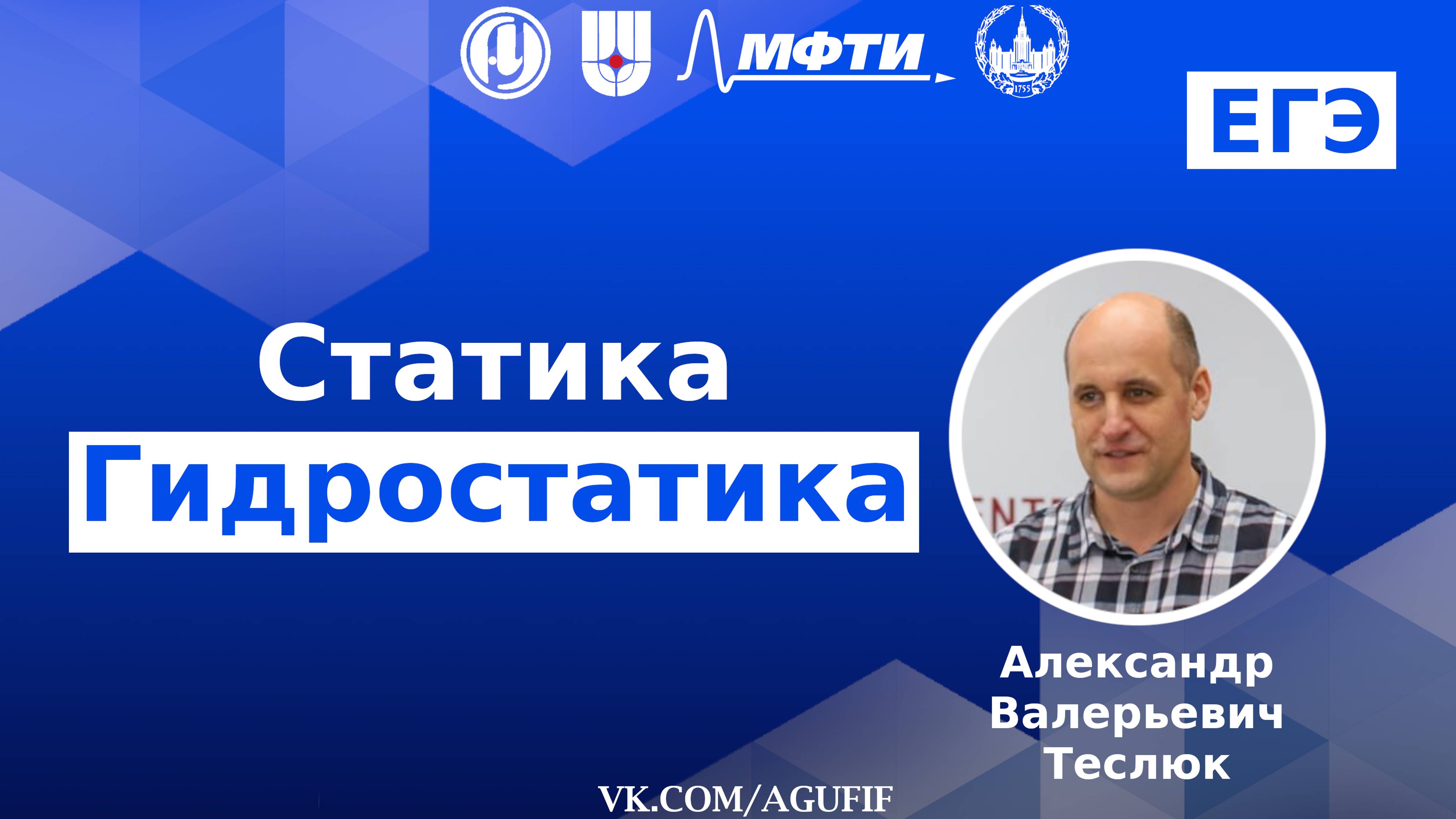 Статика. Гидростатика. Подготовка к ЕГЭ