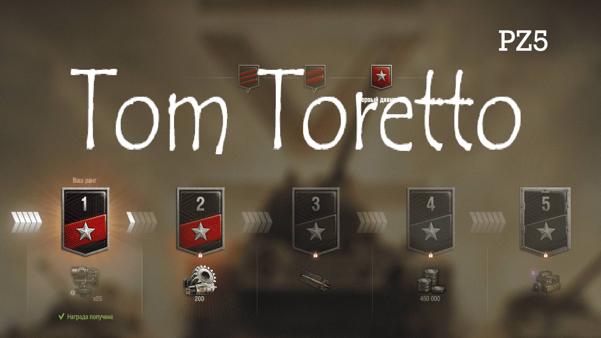 Ранговые бои на пятёрках 12.11.2024г.