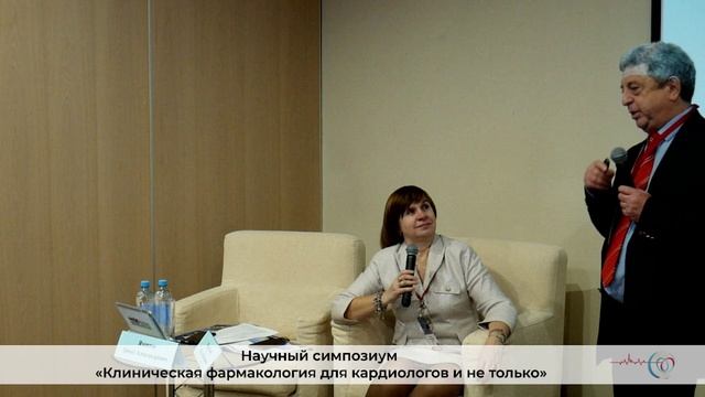 «Клиническая фармакология для кардиологов и не только»