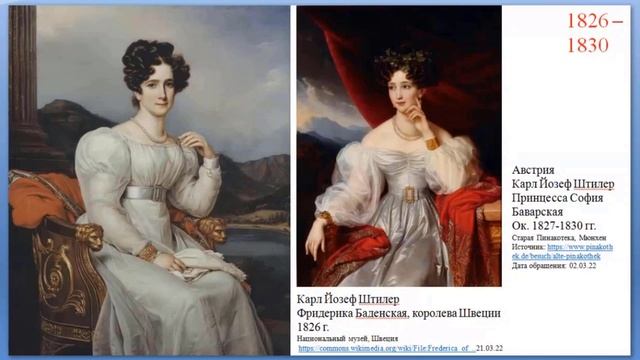 ЖЕНСКИЙ ЕВРОПЕЙСКИЙ  КОСТЮМ 1820-х гг.