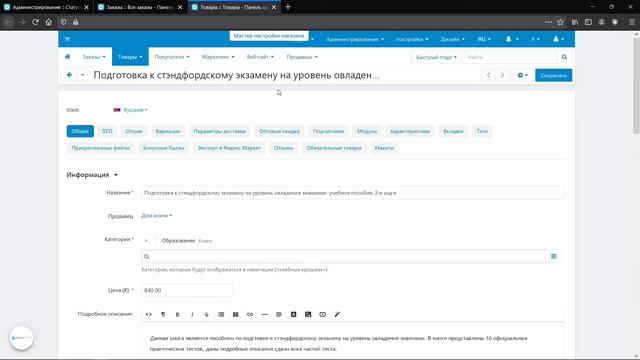 7.4 CS-Cart Multi-Vendor: Заказы — Статусы заказов