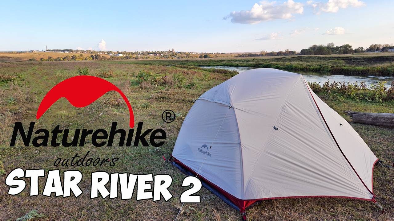 Naturehike Star River 2|Обзор палатки