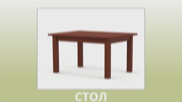 Слова-названия: квартира 2