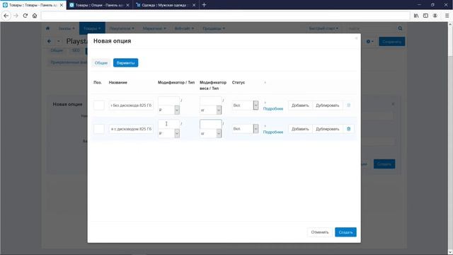 4.6 CS-Cart Multi-Vendor: Редактирование товара — Опции