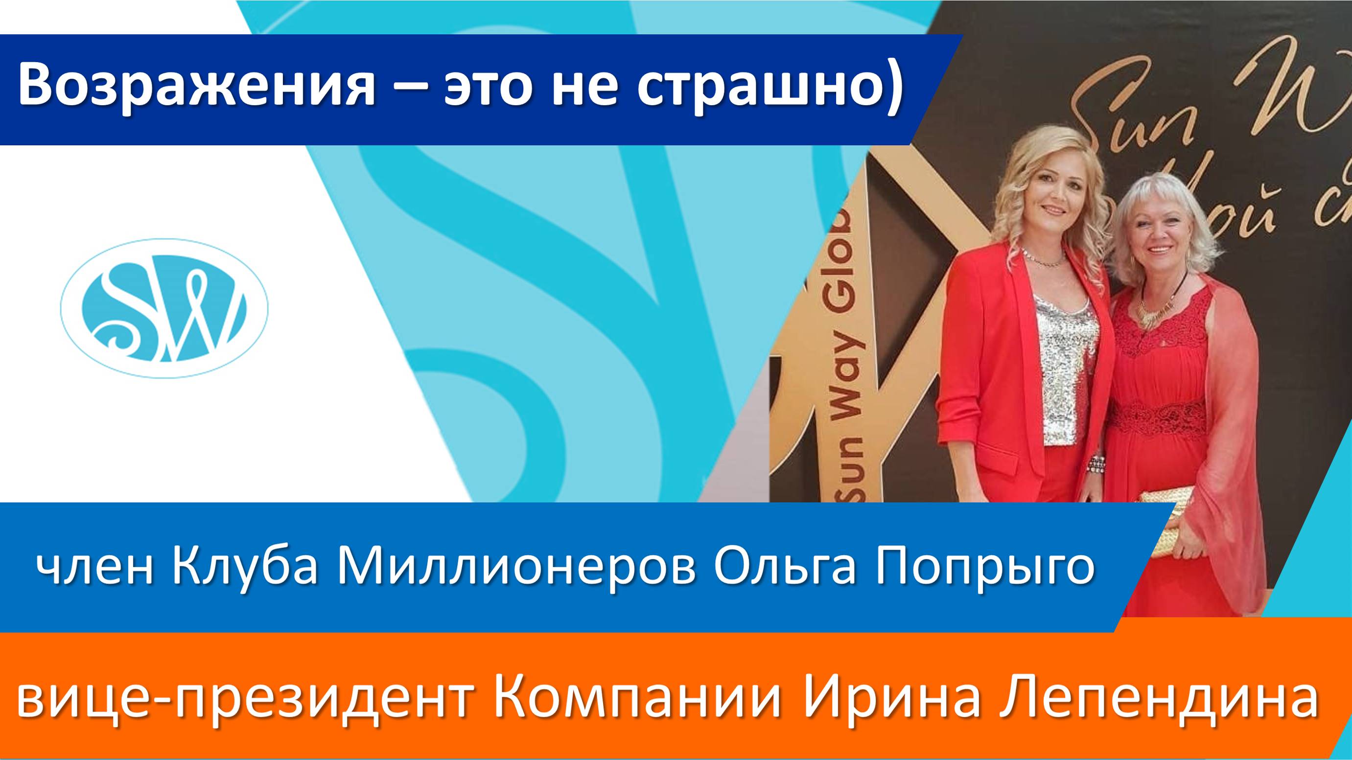 "Возражения" - практикум. Проигрываем ситуации с возражениями