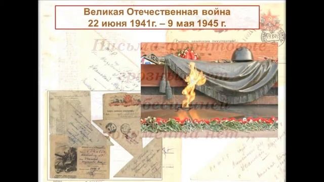 ГБОУ ЦО 1631 - Напиши письмо ветерану