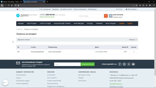 7.7 CS-Cart Multi-Vendor: Заказы — Возвраты
