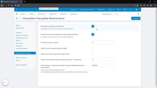 2.6 CS-Cart Multi-Vendor: Настройки - Центр обновлений и безопасность