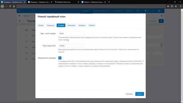 13.1 CS-Cart Multi-Vendor: Регистрация продавца и тарифные планы