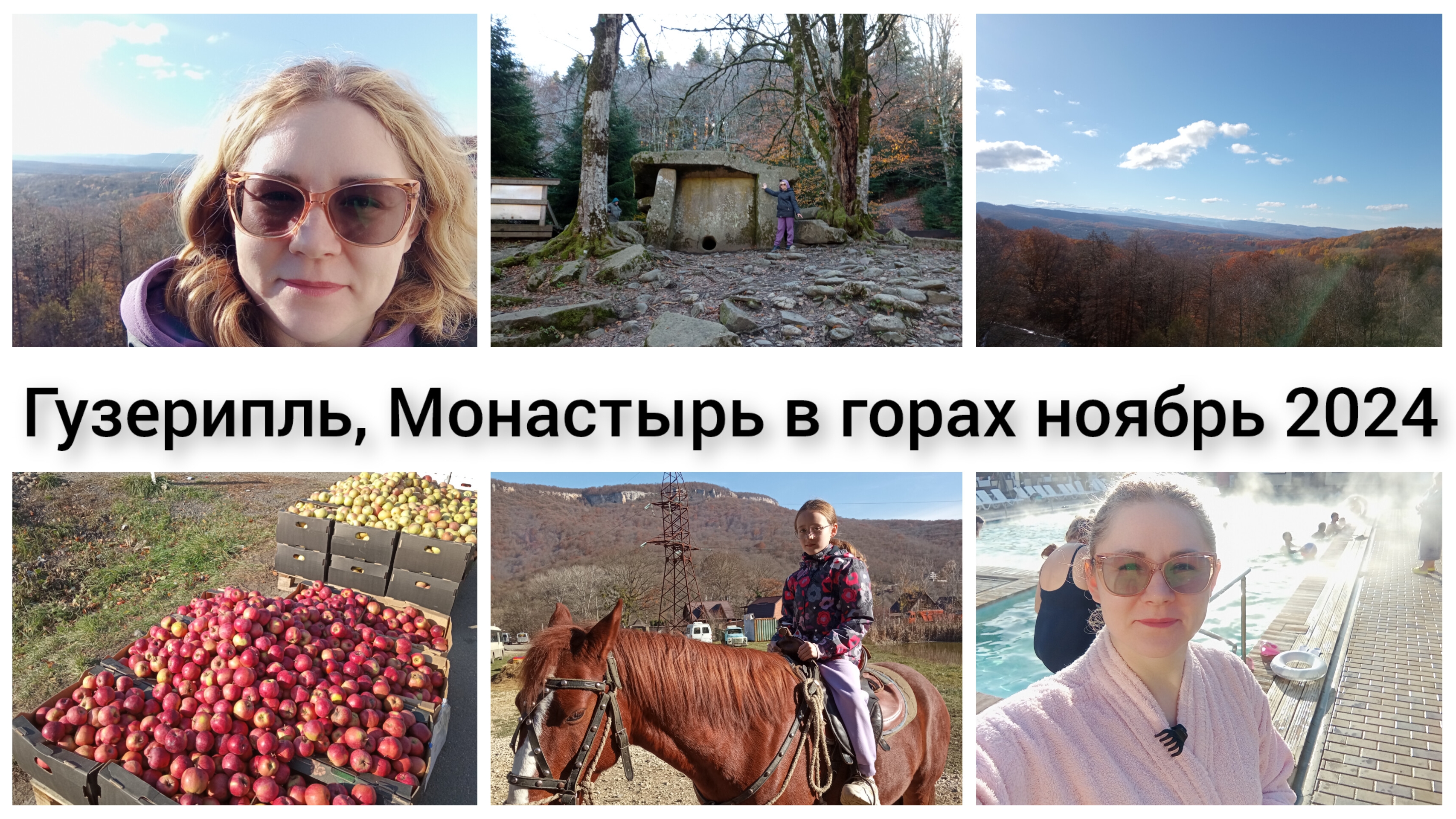 Гузерипль, монастырь в горах