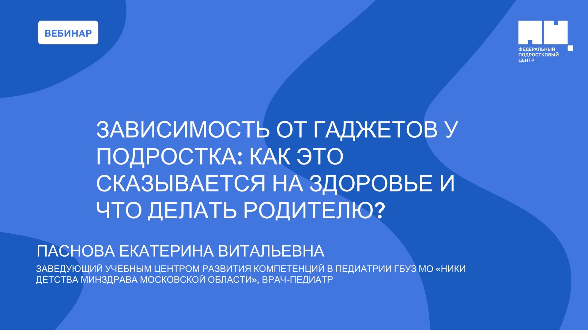 Зависимость от гаджетов у подростка: как это сказывается на здоровье и что делать родителю?
