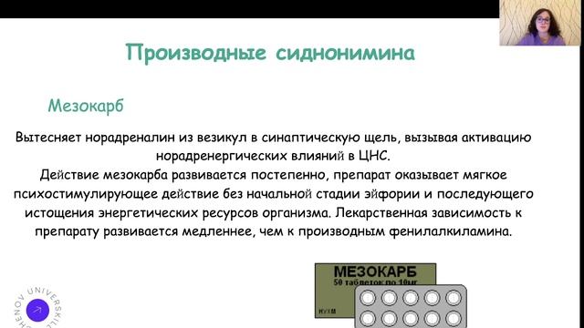 Фармакология | Психостимуляторы в психиатрии и неврологии