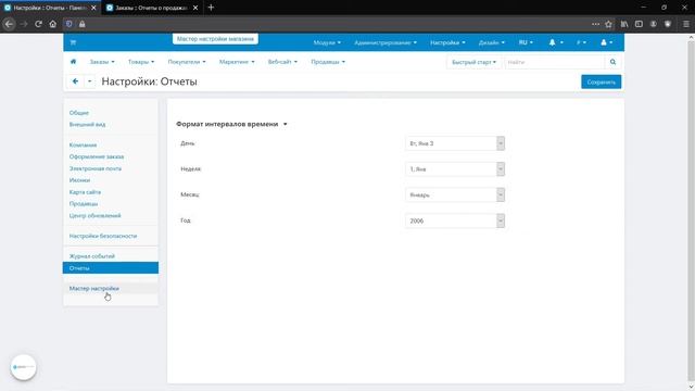 2.7 CS-Cart Multi-Vendor: Настройки - Отчёты, журнал событий и лицензирование