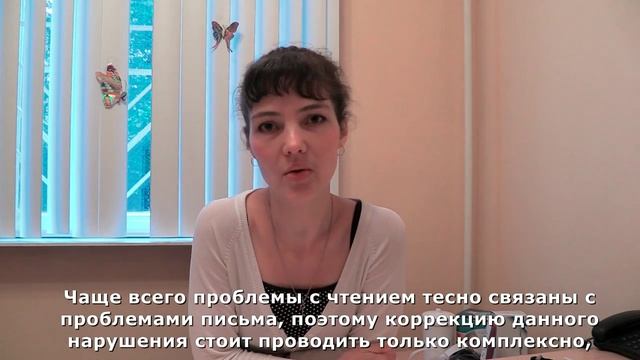 Логопед-дефектолог высшей категории Лебедева Е.Н.:  Дислексия